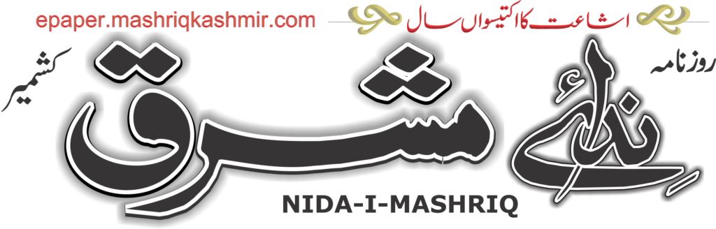 Mashriq Kashmir – Leading Daily Newspaper